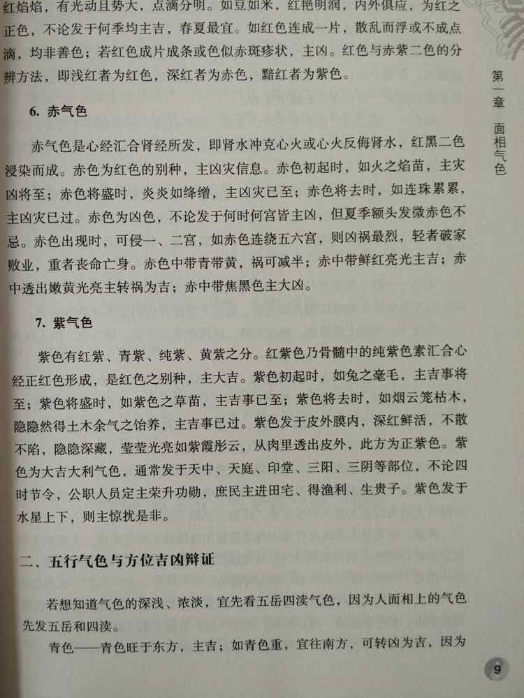 周易相学五本正版李计忠相学全集包邮 相学通解点窍基础入门释疑 劝学网书城